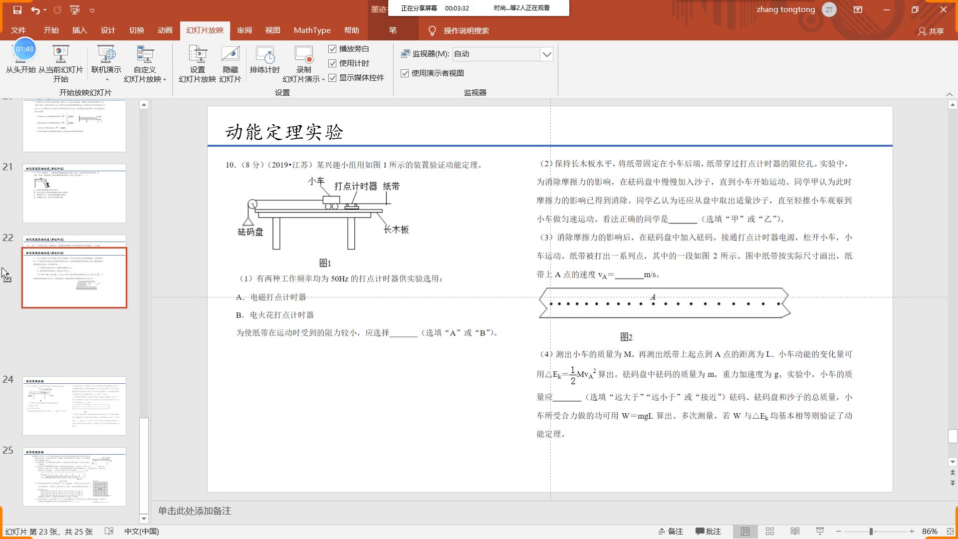 4高中物理-力学试验-动能定理2