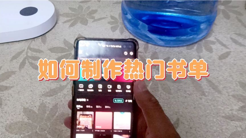 教你如何制作热门书单