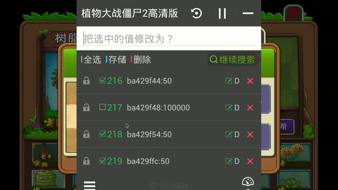 植物大战僵尸29期-烧饼修改器修改0碎片1金钱进阶教程
