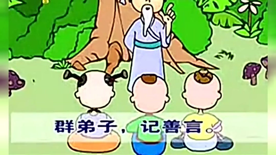 三字经全文朗读 儿歌三字经全文朗读