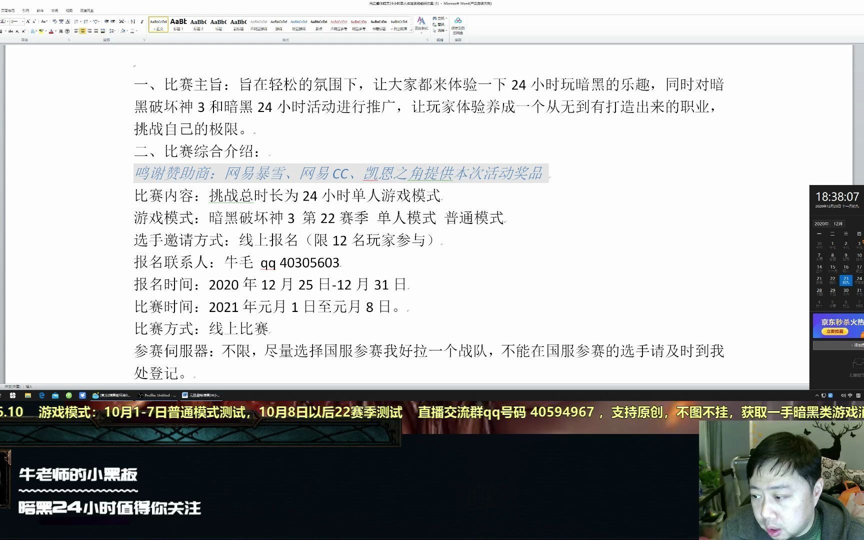 元旦趣味暗黑24小时单人体验活动