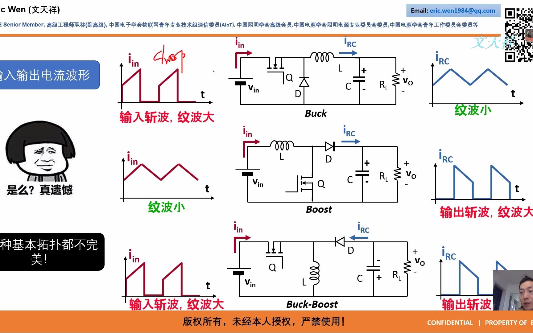 文天祥-开关电源产品工程化设计与实战专题培训-9-第一章-基本变换器-...