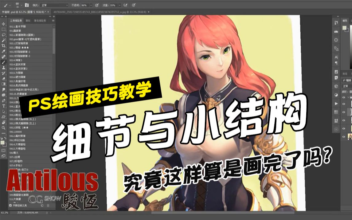 【PS绘画技巧】细节与小结构怎么处理?这样算画完了吗?