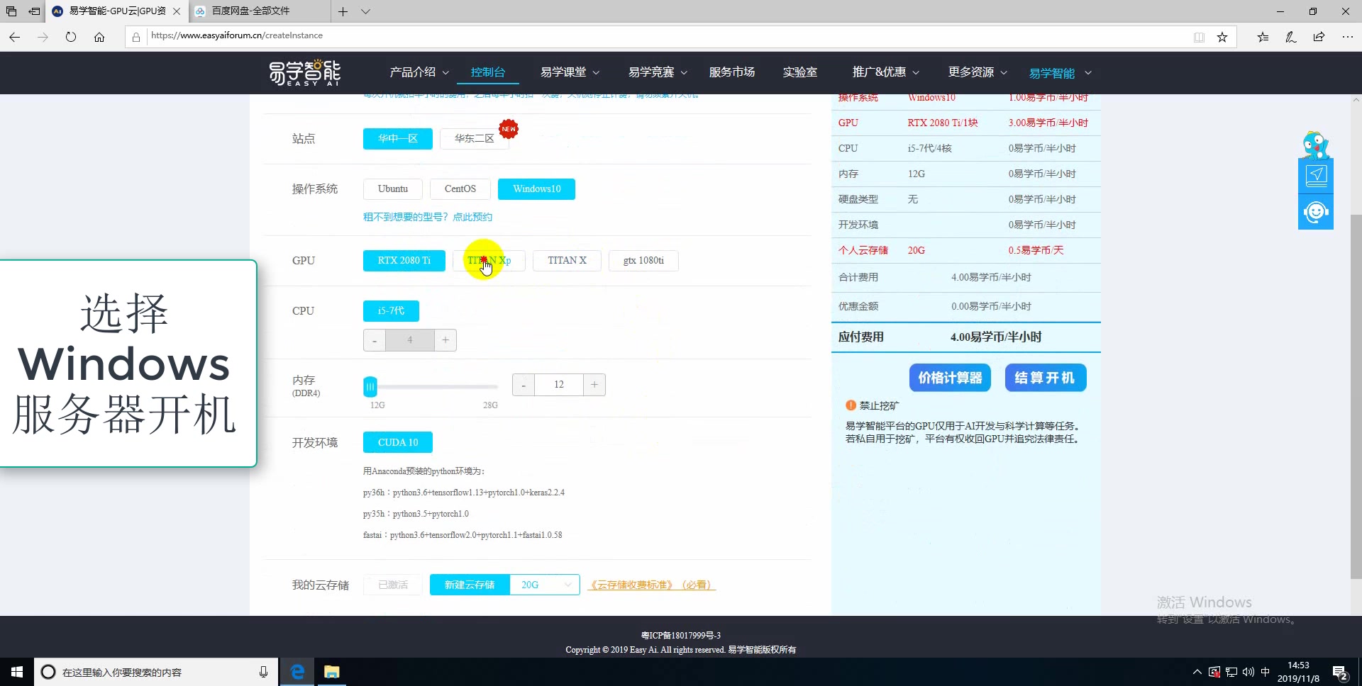 【易学智能】windows快速使用