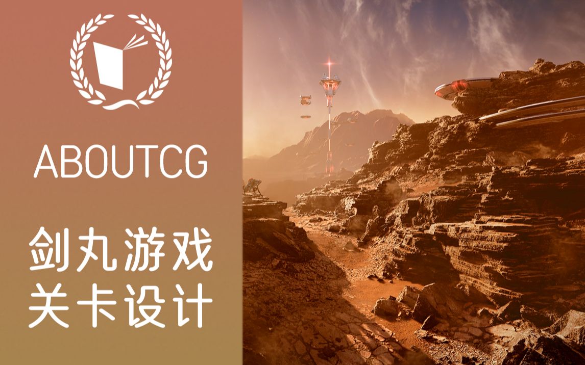 ...| UE4基础入门教程,手把手教你如何安装打光和导出(剑丸课堂出品)