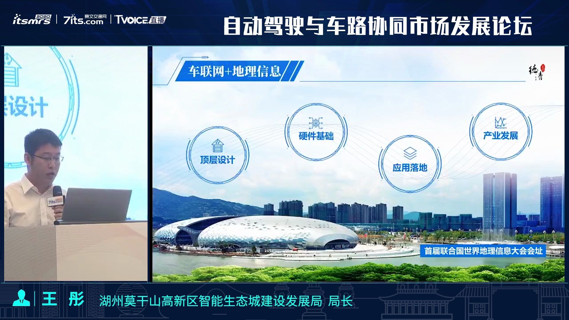 德清县自动驾驶与智慧出行示范区暨国家级车联网先导区创建工作与规划