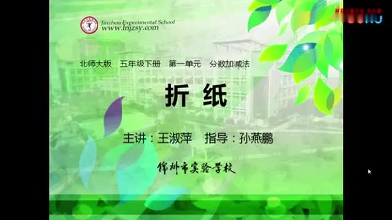 五年级数学(下册)——第一单元-分数加减法《折纸》