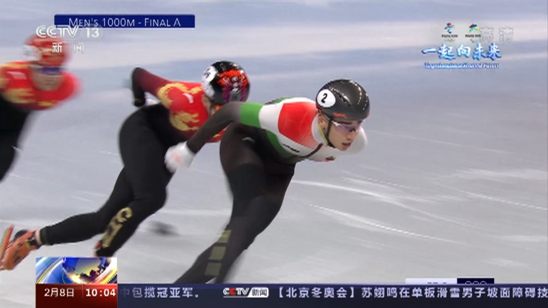 [新闻直播间]北京2022年冬奥会·短道速滑男子1000米 中国选手任...