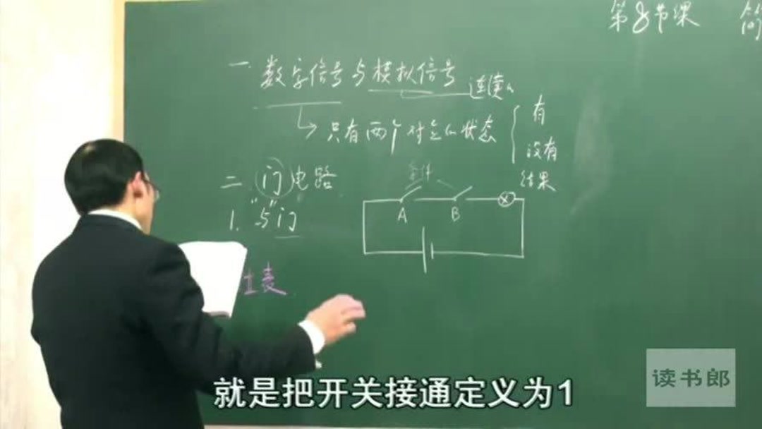 人教版_物理高中选修3-1__第2章第10节·简单的逻辑电路