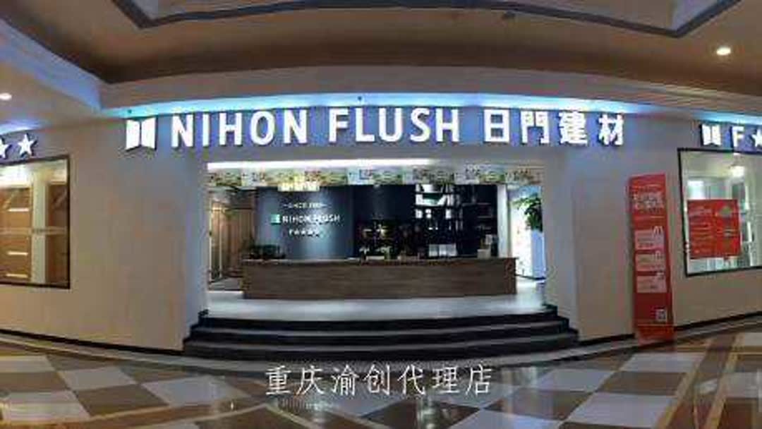 室内木门加盟代理店展示(日门建材)