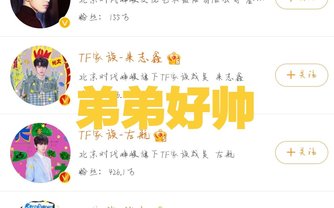 【TF家族三代reaction】二代粉:现在弟弟都这么帅了吗