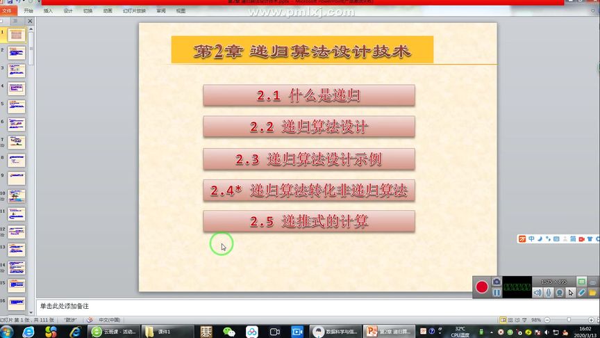 2.1什么是递归(自录)