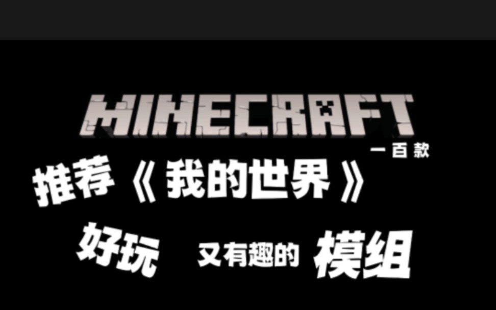 【我的世界-模组推荐】第七期:动作优化!糟糕的一天,视频没有拍出想要...