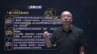 中级经济师《工商管理》教材精讲-企业战略分析(三)