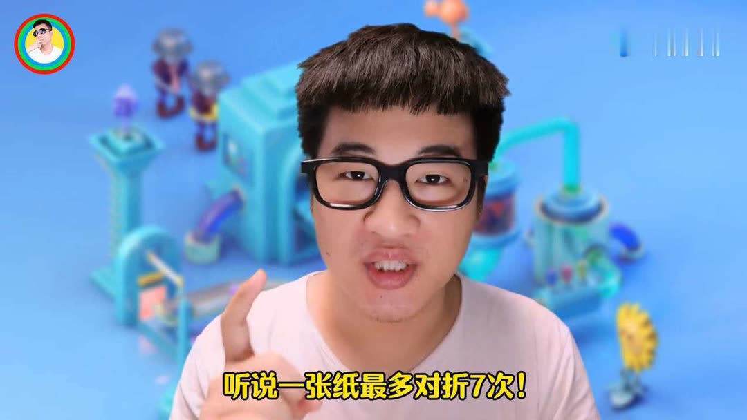 一张纸最多能对折几次?