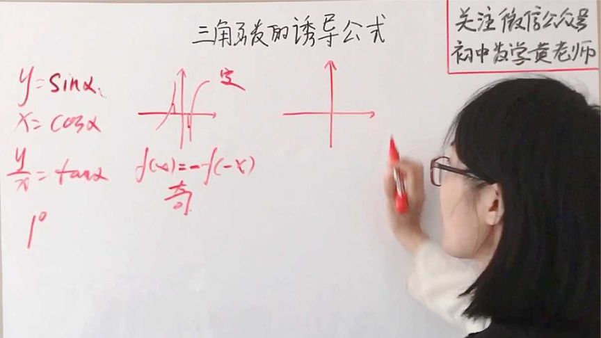 高一数学第一册:21听老师讲三角函数的诱导公式,一下子理解清楚