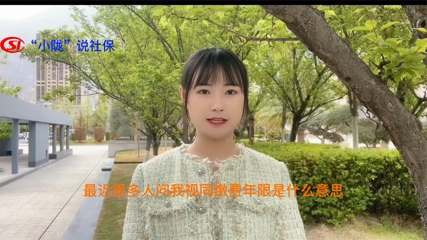 机关事业单位视同缴费年限在养老金计算中起的作用