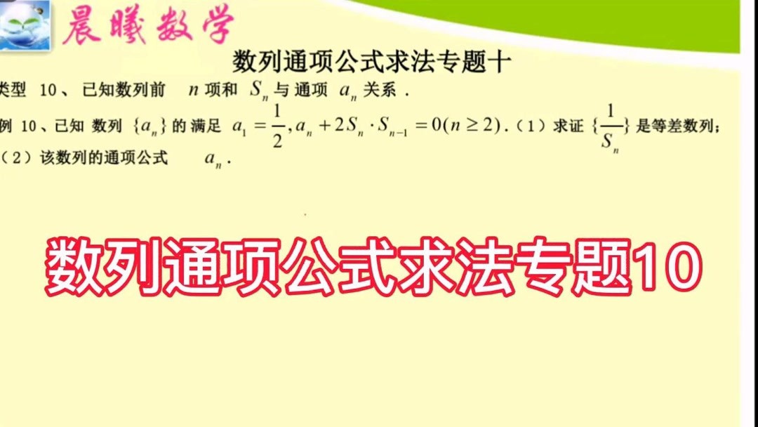 数列通项公式求法专题10