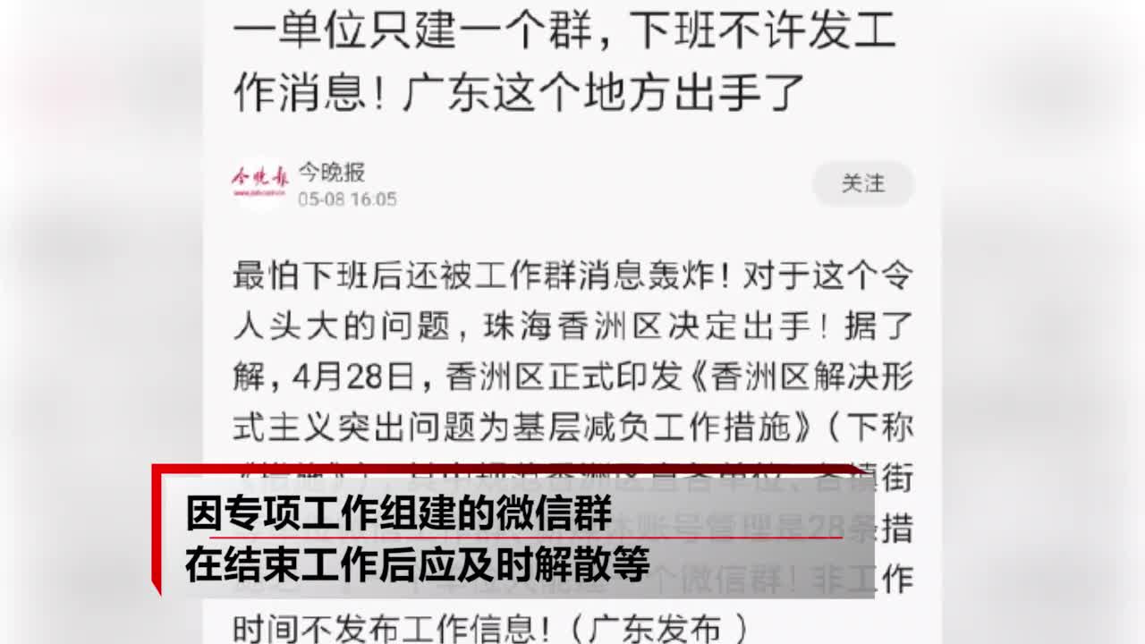 广东一地出新招:微信群下班不许发工作消息
