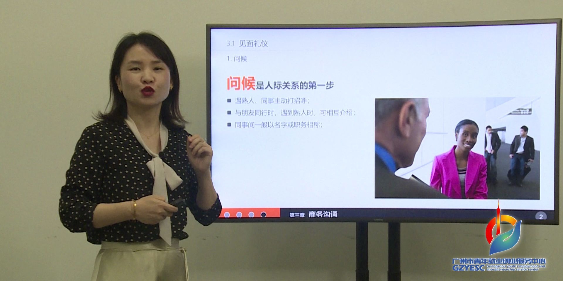 “职得你听”就业微课程丨第七课:初入职场,如何迅速打造职业化形象(3)