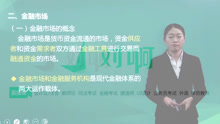 金融市场与资产管理行业2-对啊网
