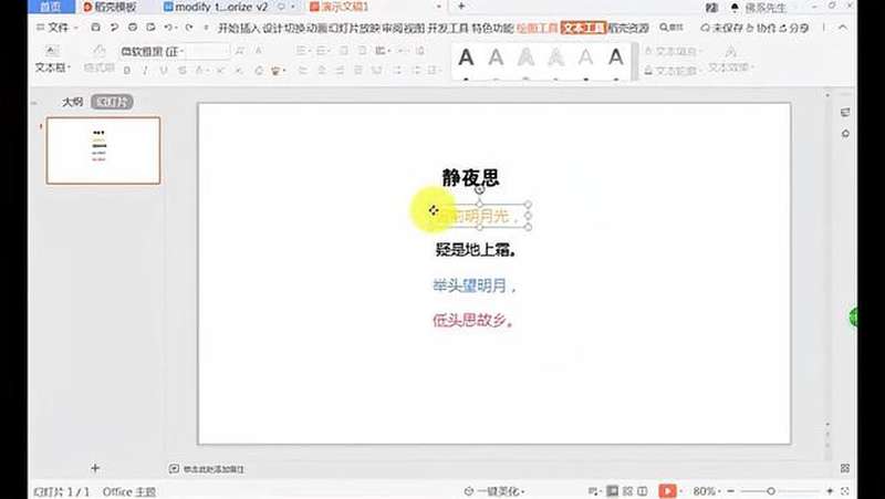 PPT中格式统一的小技巧
