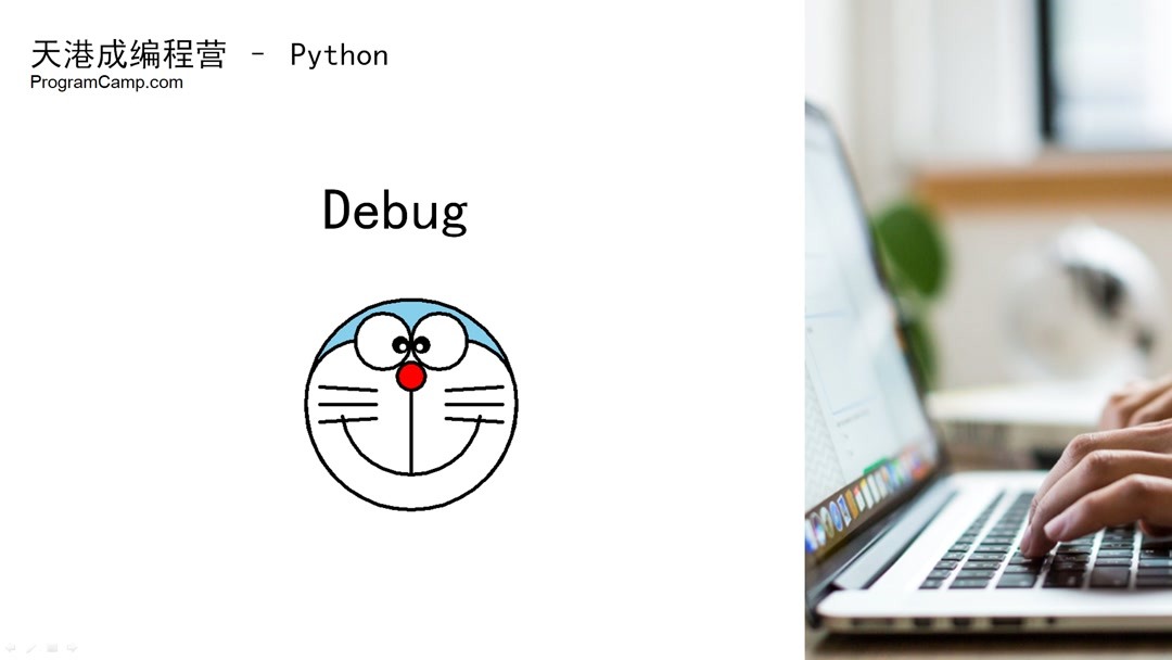 python海龟绘图:Debug - 调试程序的方法