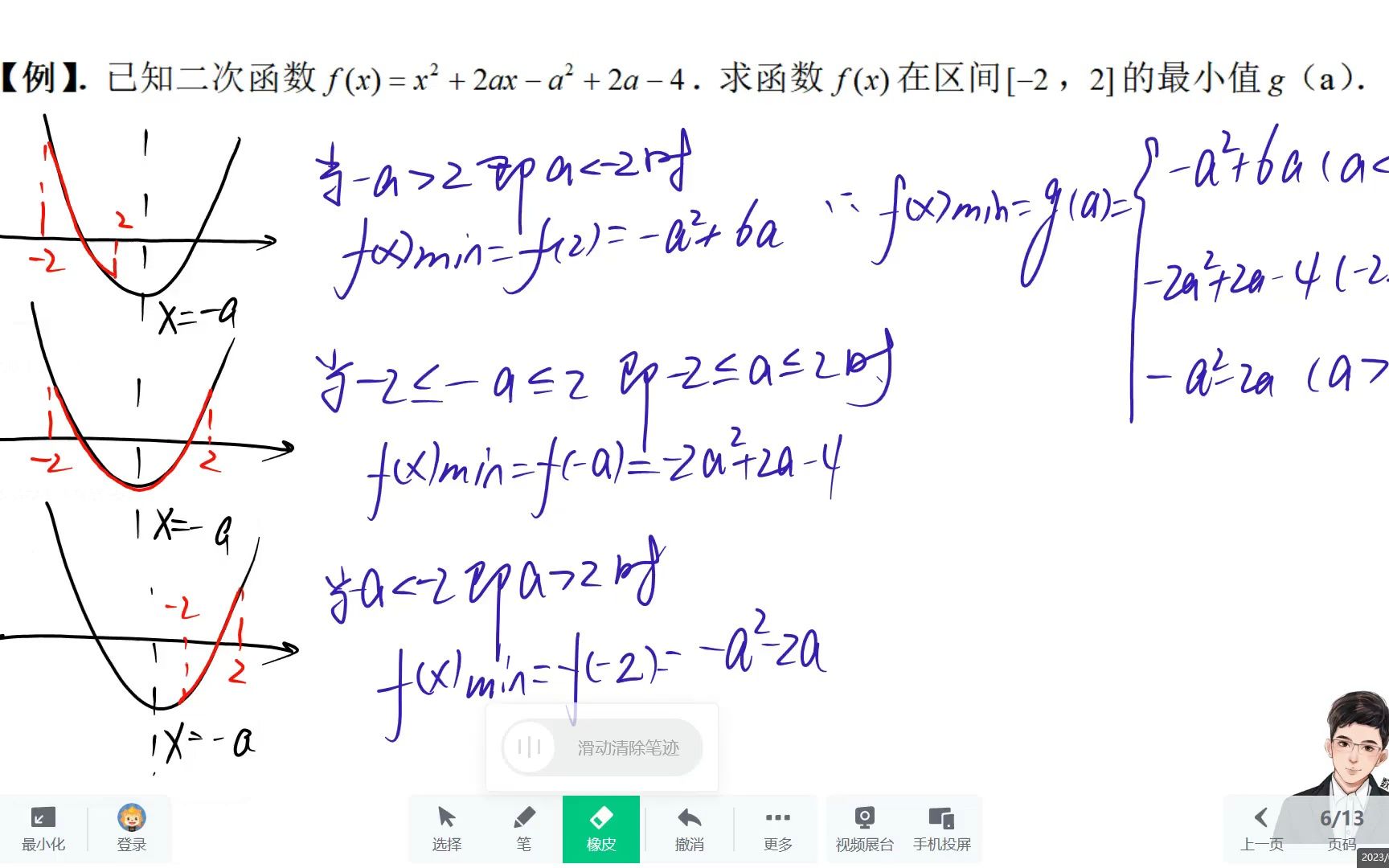高一数学清北班:二次函数区间最值问题