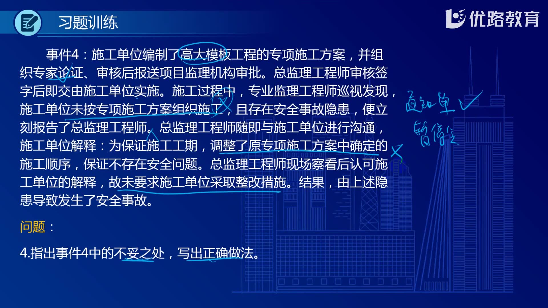 最新2023年监理工程师-土建案例-集训系统班-赵老师