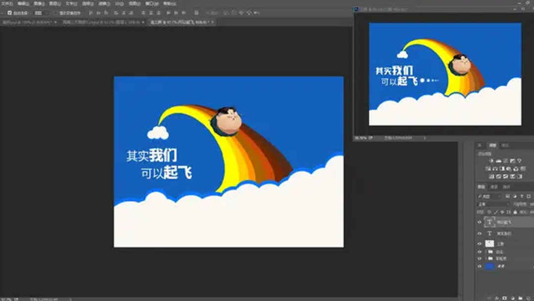 ps创意云端小胖子动态效果制作,ps入门基础学习教程