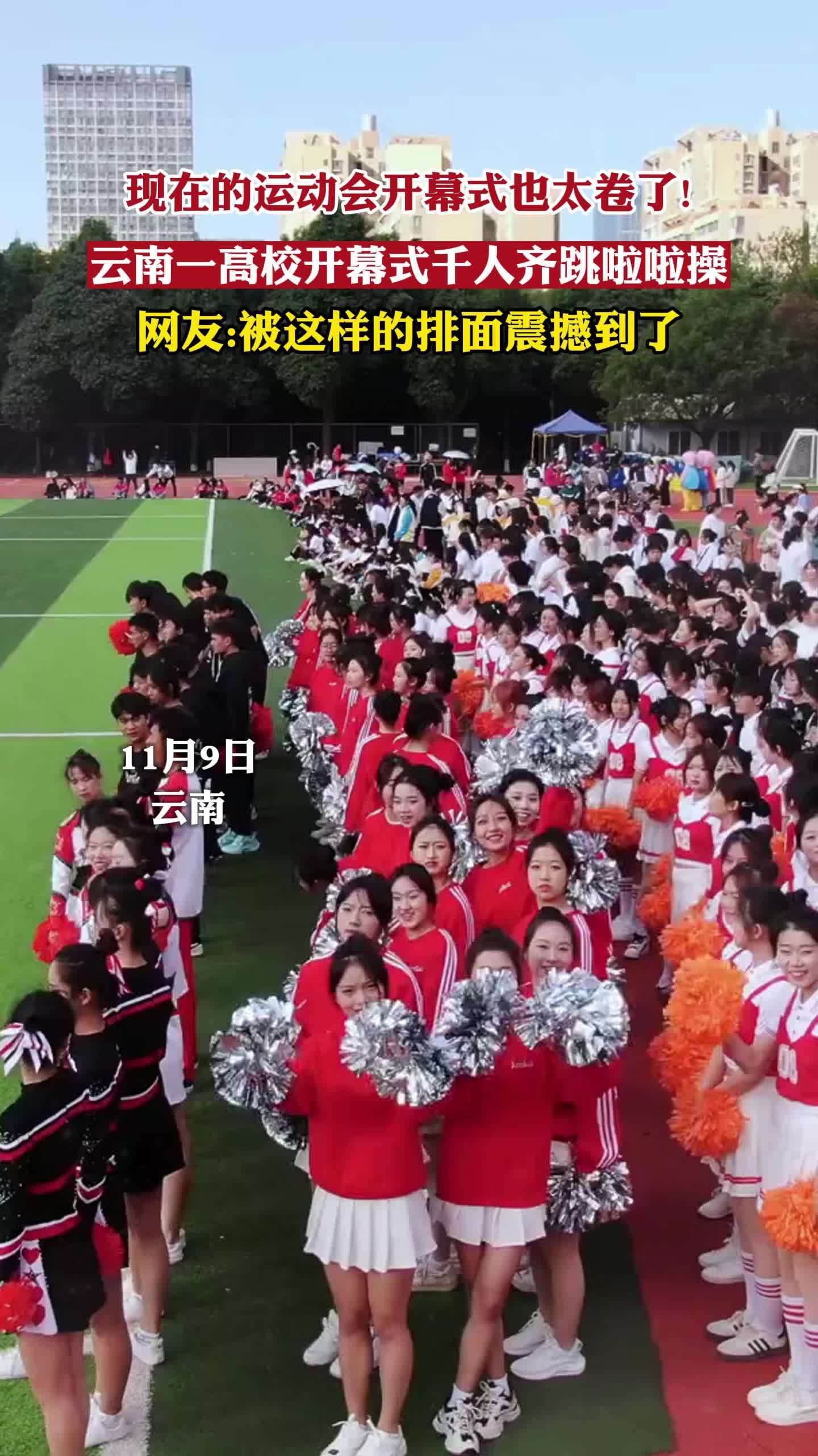 现在的运动会开幕式也太卷了!