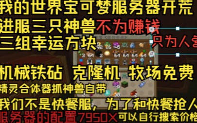 我的世界神奇宝贝服务器开荒宣传