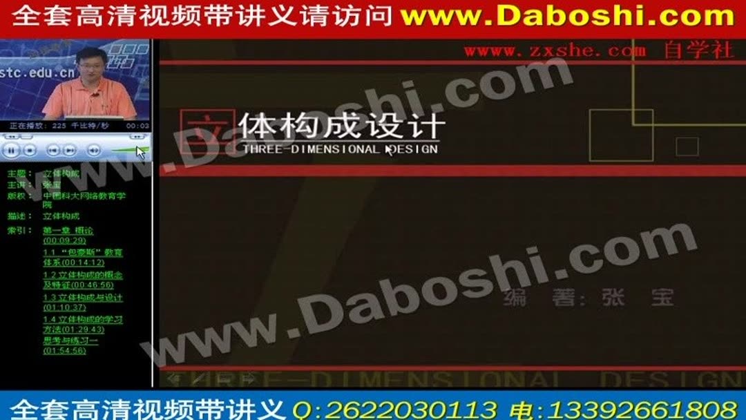 立体构成 视频教程 中国科技大学