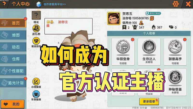 迷你世界:教你如何成为官方认证主播!