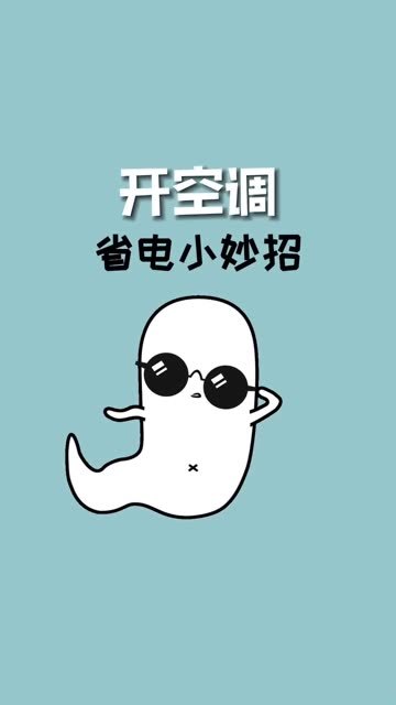 学会这个省电模式,以后都不用担心交不起电费了