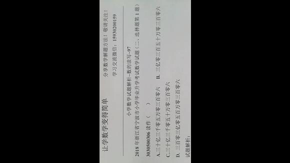 小学数学试题解析～数的读写～97