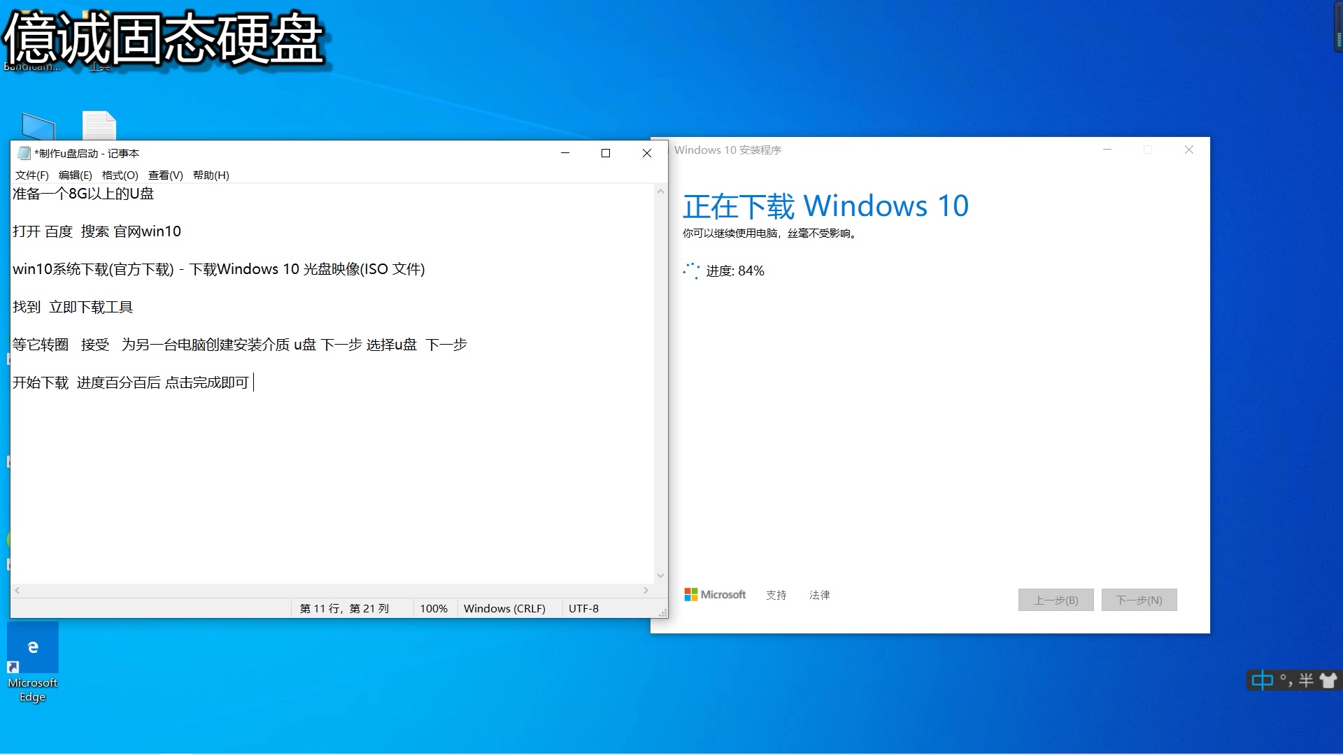 制作win10 系统u盘
