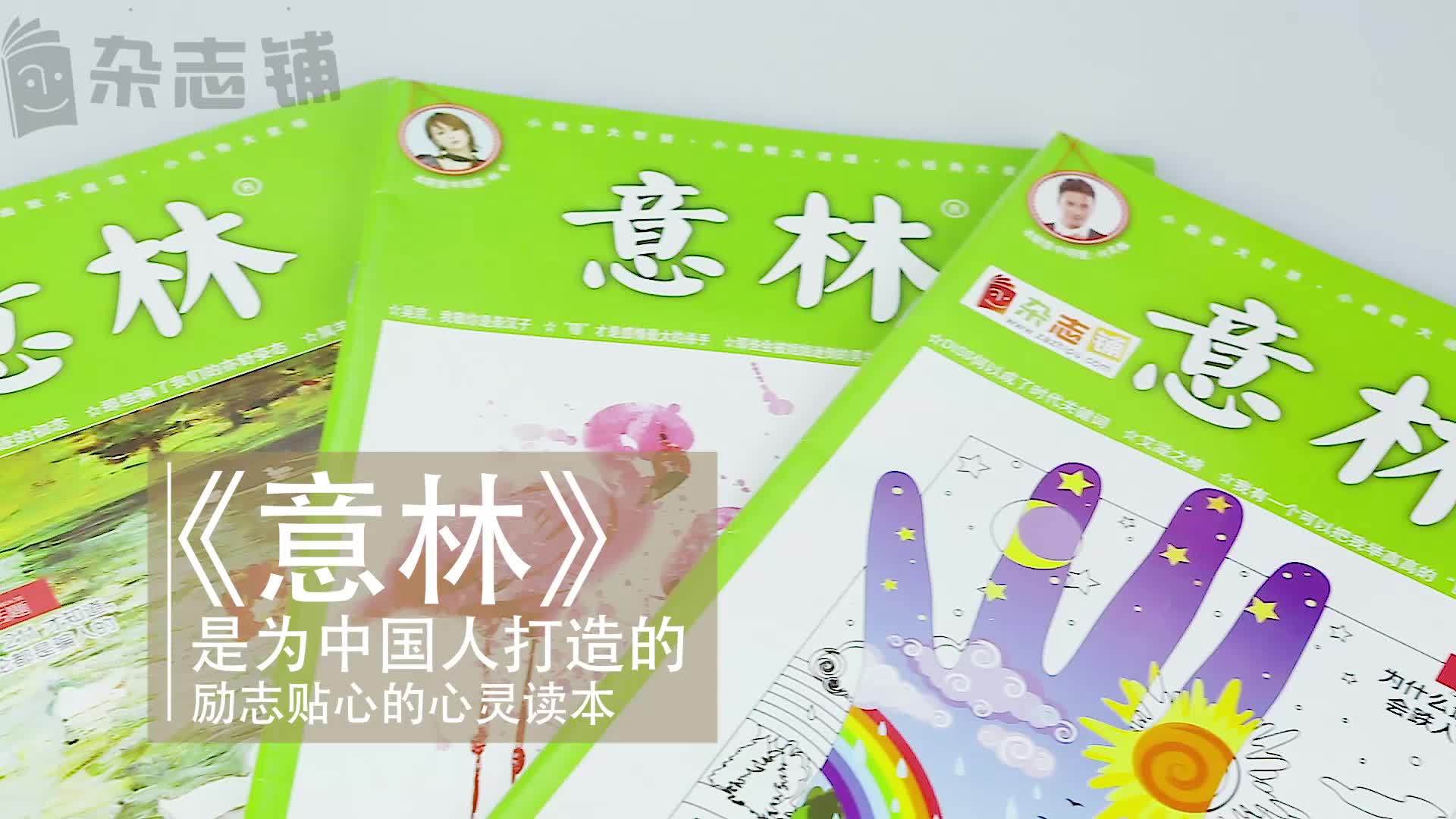 2019年杂志征订目录推荐《意林》杂志