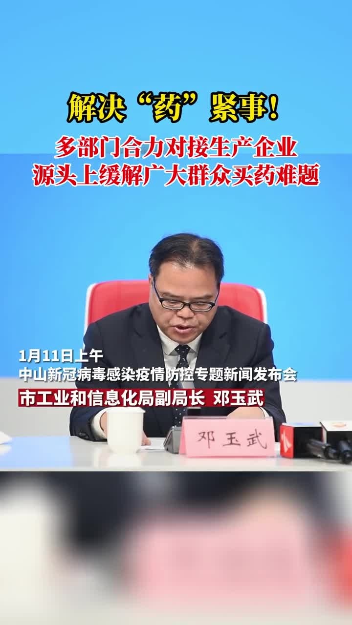 解决"药"紧事!多部门合力对接生产企业,源头上缓解广大群众买药难题