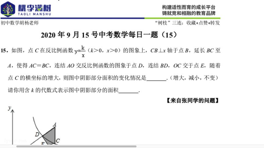 反比例,求阴影面积问题,计算量太大了