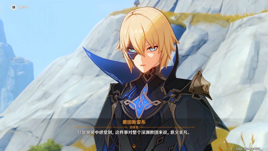 原神 主线任务 戴因斯雷布 我们终将重逢 6