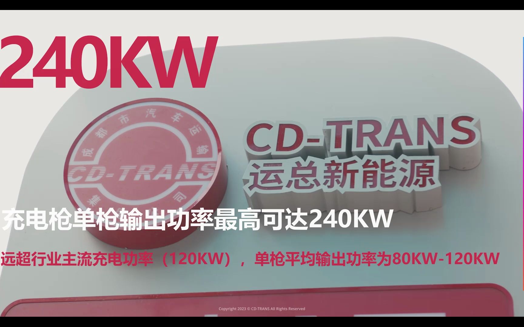 运总北门车站充电站