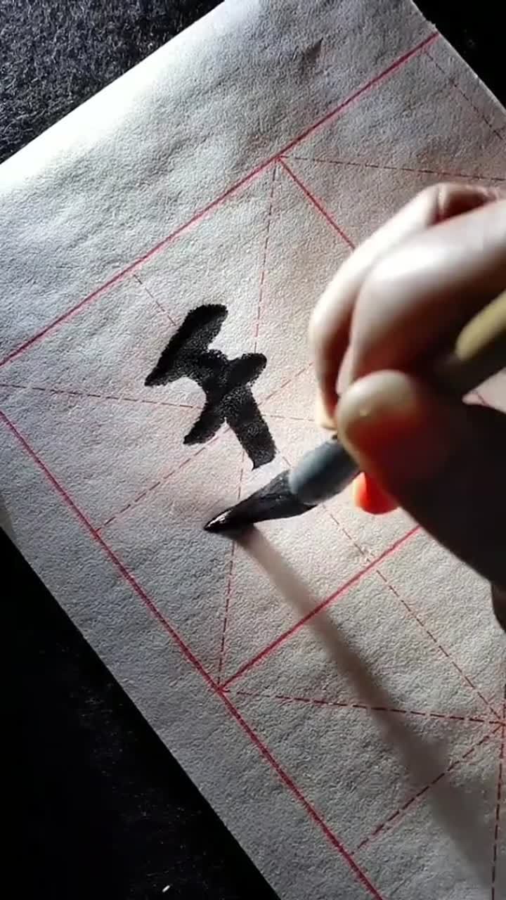 三字经:玉不琢,不成器,感谢大家对我的支持