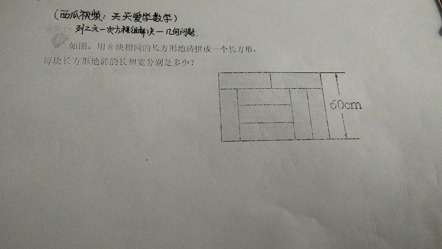 用二元一次方程组解决几何问题
