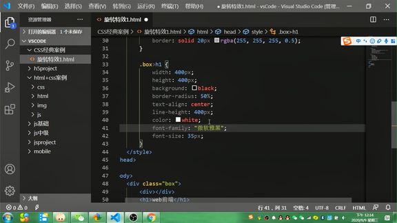 CSS经典案例之旋转动画特效
