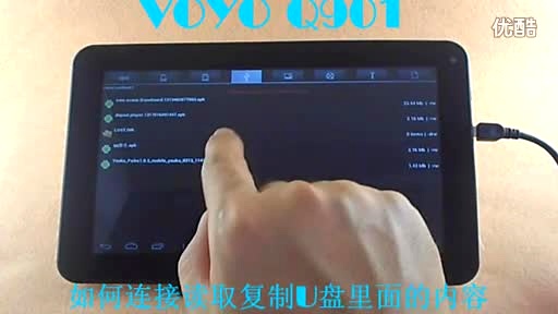 VOYO Q901如何读取复制U盘里面的内容