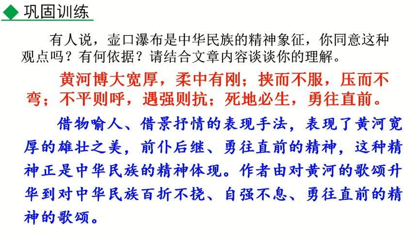 八年级语文4月9日第1节《壶口瀑布》