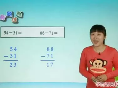 (5)加减竖式我会算(两位数)例2