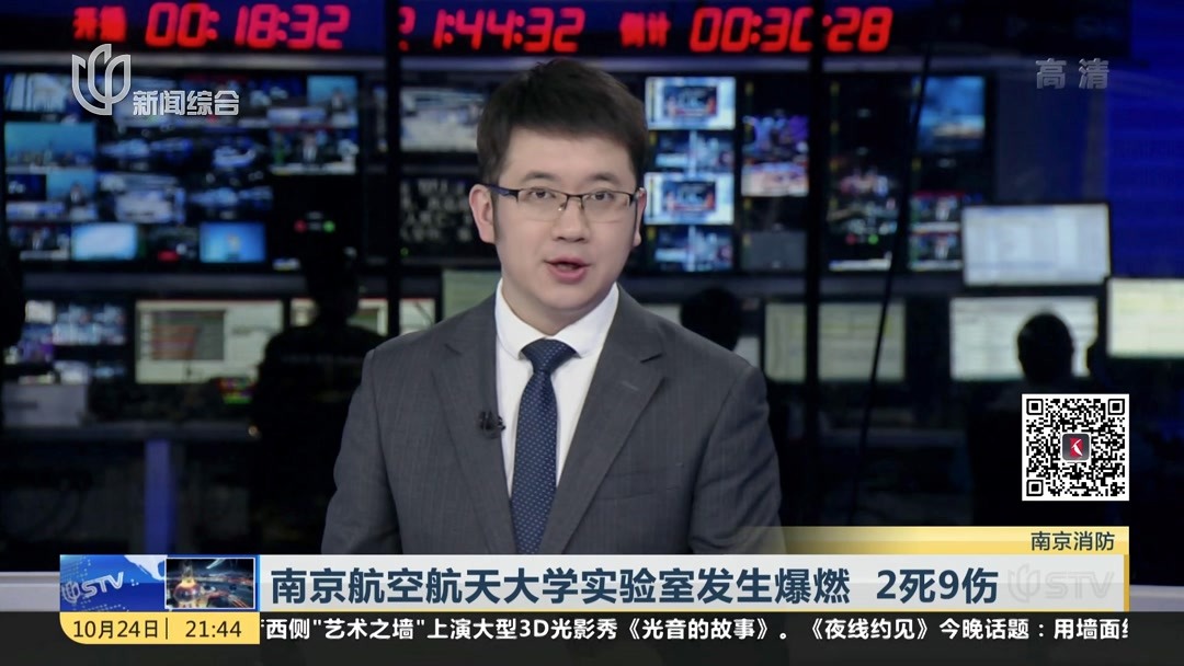   南京航空航天大学实验室发生爆燃 2死9伤