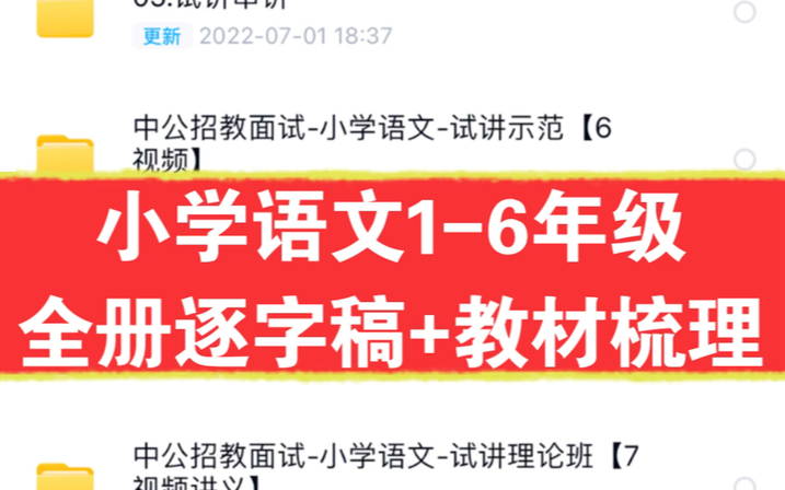 小学语文1-6年级全册教招试讲逐字稿+教材梳理+教案!码住!上岸!
